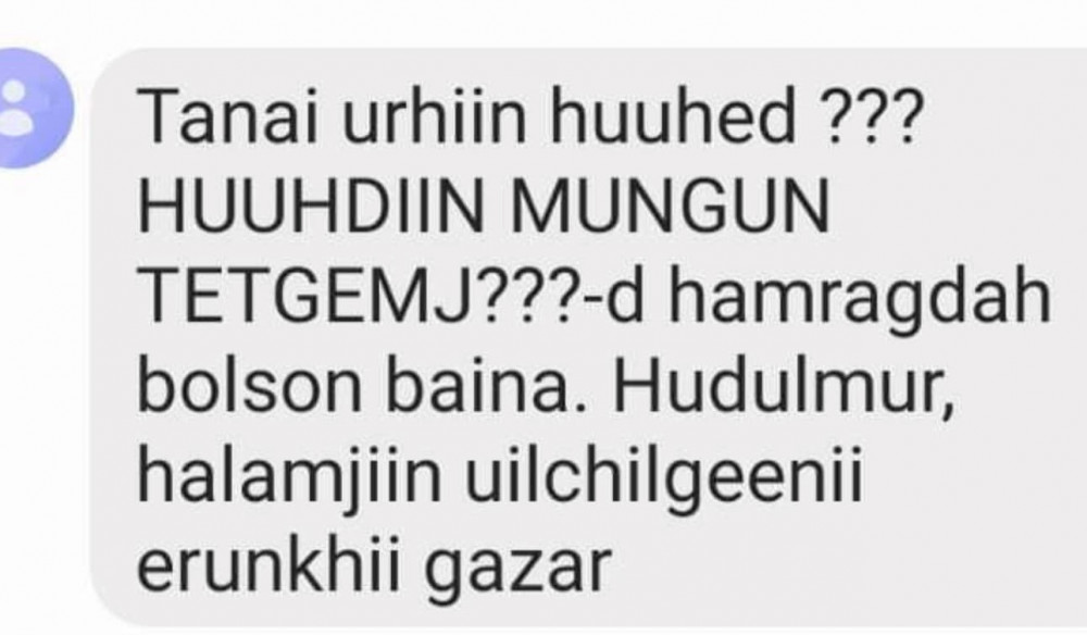 Хүүхдийн мөнгөнд хамрагдсан эсэхийг шалгах заавар Hunnu Mn
